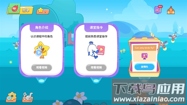 Lingostar Class官方正版下载-Lingostar Class安卓最新版v24.9.1-下载鸟