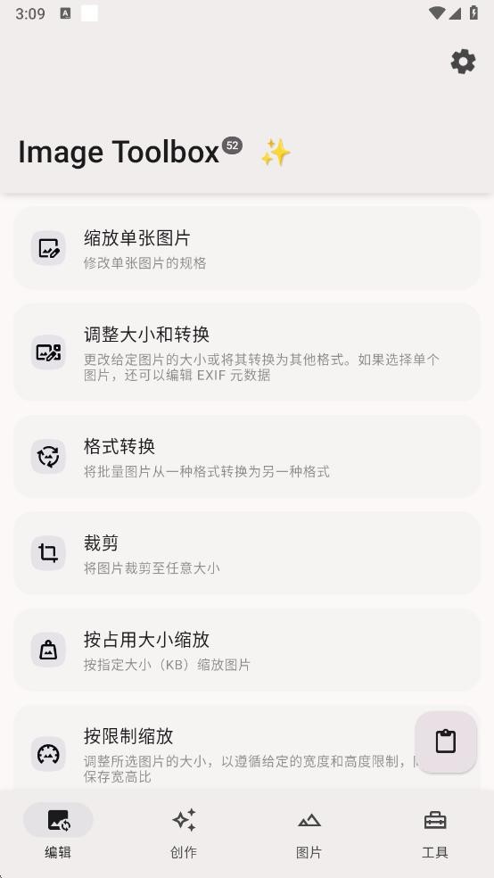 Image Toolbox图像处理软件下载-Image Toolbox安卓工具箱 v3.0.0-下载鸟